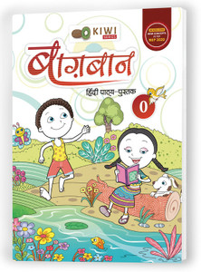 Educart Hindi Baghban Textbook For UKG (5-7 Years Kids): Buy Educart ...