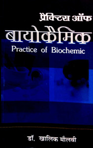 Practice Of Biochemic: Buy Practice Of Biochemic by Dr. khalik maulvi ...