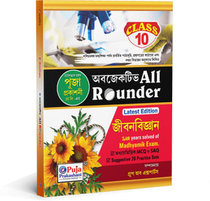 Madhyamik (WBBSE) Objective & SAQ Question & Answer All Rounder LIFE ...