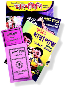 Children Bengali Book (Set Of 5): Buy Children Bengali Book (Set Of 5 ...