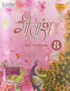 Geetansh Hindi Pathyapustak Class 8: Buy Geetansh Hindi Pathyapustak ...