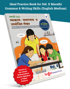Std 10th Marathi Grammar And Writing Skills Book | English Medium | SSC ...