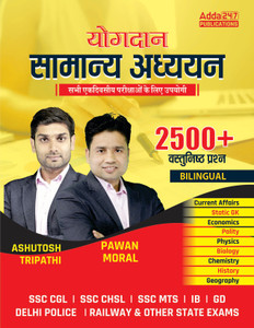 YOGDAN - Samanya Adhyan Book 2500+ Bilingual MCQs(Printed Edition) By ...