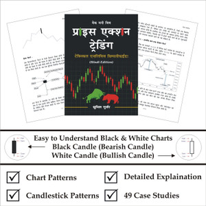 Price Action Trading Hindi (Black & White) Book : Technical Analysis ...