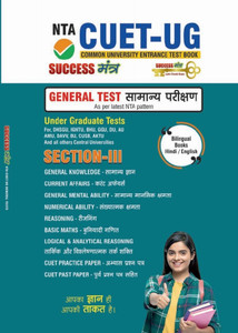 Success mantra CUET 2023 science book Bsc bscbed Bpharma BCA - Nta CUET ...