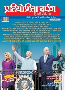 Pratiyogita Darpan Hindi Book August 2023: Buy Pratiyogita Darpan Hindi ...