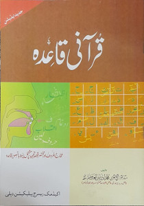 QURANI-QAIDA Teach For The Beginners In Arabic Grammar With ...