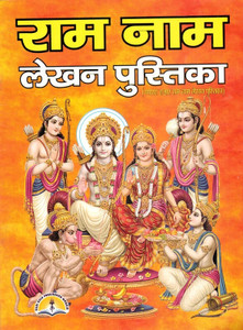 Raam Naam Writing Book In Big Size || Ram Nam Lekhan Pustika (Book Size ...