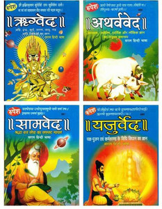 Ved Set In Large Size & Bold Letters || Rigveda || Samveda || Yajurveda ...
