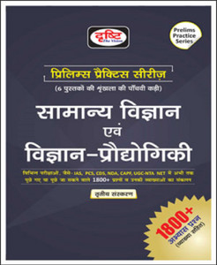 Drishti Ias Samanya Vigyan Evam Vigyan-Praudyogiki Prelims Practice ...