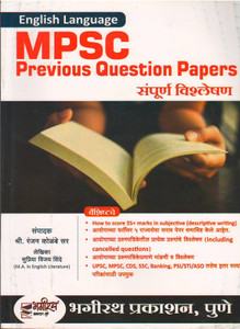 MPSC Previous Question Papers ( English ): Buy MPSC Previous Question ...