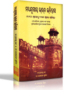 MadhyaJugiya Bharata Itihasa: Buy MadhyaJugiya Bharata Itihasa by Dr ...