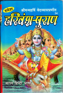 Harivansh Puran Book (Saral Hindi Bhasha) In Medium Size (Book Size ...