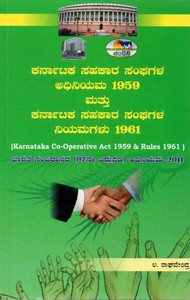 Karnataka Sahakara Sangagala Adhiniyama 1959 & Niyamagalu 1961 ...