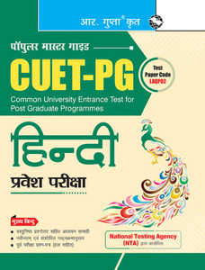 R Gupta CUET-PG : MA Hindi/Hindi & Comparative Literature, PG Diploma ...
