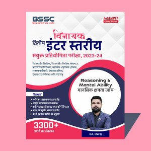 Bihar SSC (10+2) Inter Level Reasoning Book (Hindi Printed Edition) By ...