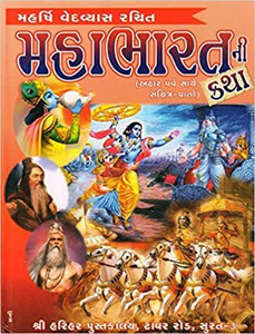 Mahabharat Ni Katha Maharshi Ved Vyas Krut Gujarati Book: Buy ...
