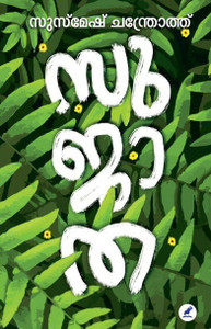 Sujatha: Buy Sujatha by Susmesh Chandroth at Low Price in India ...