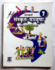 Saraswati Sanskrit Manjusha ABHYAS-PUSTIKA CLASS- 3 (OLD BOOK): Buy ...
