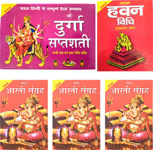 Shree Durga Shaptshati Book | Saral Hawan Vidhi Book | Sampurn Aarti ...