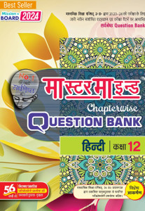 Master Mind NCERT Hindi Class 12 Question Bank For UP Board Exam 2024 ...