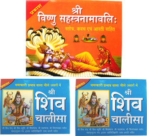 Shree Vishnu Sahasranama Book | Shree Shiv Chalisa Book | 2 Combo Book ...