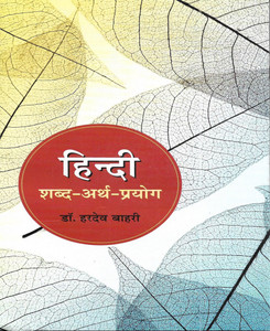 Hindi Shabd Arth Prayog (General Hindi) 2023-24 Useful For Exams: Buy ...