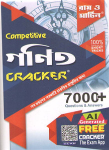 Ray O Martin Competitive Ganit Cracker 7000+ Questions & Answers: Buy ...