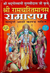 Ramayan Book: Buy Ramayan Book by 1000 at Low Price in India | Flipkart.com