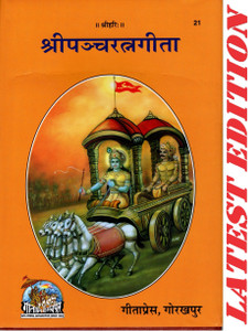 (PACK OF 2) (Sanskrit Only) Shri Panch Ratna Gita(Bold Font) (Gita ...