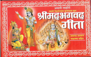 Shrimad Bhagwat Geeta: Buy Shrimad Bhagwat Geeta by Swami Kishor ...