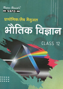Practical Laboratory Manual Bhautik Vigyan Class - 12 Based On CBSE ...