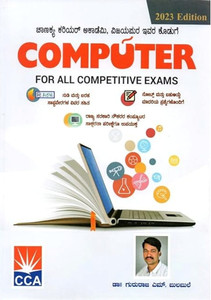 Computer -For All Competitive Exams|Updated 11th, 2023|: Buy Computer ...