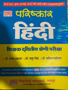 PCP Parishkar Hindi New Edition 2022: Buy PCP Parishkar Hindi New ...