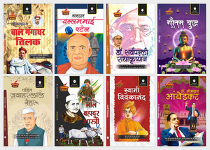 Lokmanya Bal Gangadhar Tilak, Sardar Vallabhbhai Patel, Sarvepalli ...