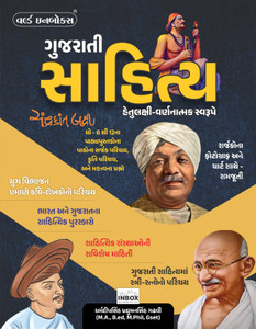 World Inbox Gujarati Sahitya Hetulakshi Ane Varnatmak Swarupe (Latest ...