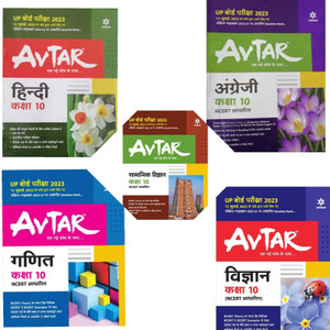 Avtar UP Board Class 10 Hindi, English, Math, Science And Social ...