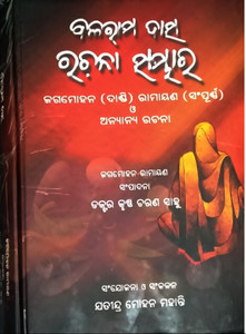 Jagamohana Ramayana(Dandi Ramayana): Buy Jagamohana Ramayana(Dandi ...