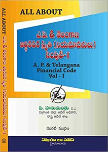 All About: A.P. & Telangana Financial Code (Vol-I) [Telugu] 2023: Buy ...