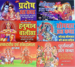Combo Pack Of 6, Shree Sombhar Vrat Katha Shiv Ji, Pradosh Vrat Katha ...