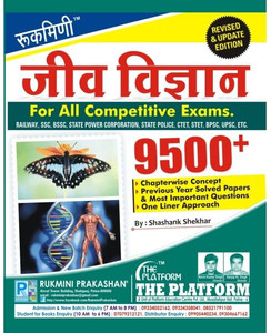 Rukmini Jiv Vigya (Biology): Buy Rukmini Jiv Vigya (Biology) by ...