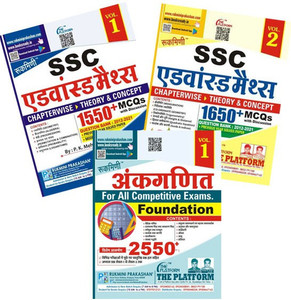 Rukmini (3 Book Set) SSC Advanced Math (Vol-1, Vol-2) & Arithmetic (Vol ...