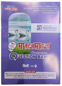 Master Mind Chapter Wise Question Bank In Hindi For Class 9th Based On ...