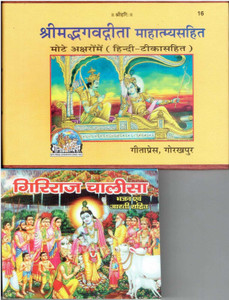 Sri Mad Bhagwat Gita (Hindi) Or Giriraj Chalisa: Buy Sri Mad Bhagwat ...