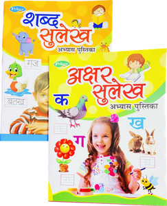 STARBUK Set Of 2 Akshar Sulekh And Shabd Sulekh Nursery Hindi Alphabet ...