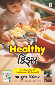 Healthy Kids Gujarati Book: Buy Healthy Kids Gujarati Book by Rujuta ...