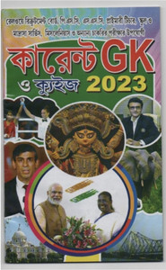 Current Gk 2023: Buy Current Gk 2023 by Shree Guru Publisher at Low ...