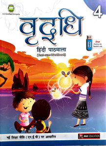 Vruddhi Hindi Patamala - 4: Buy Vruddhi Hindi Patamala - 4 by SHALINI ...