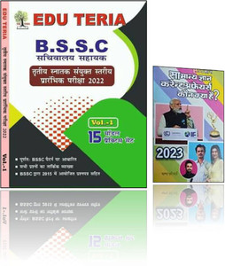 EDU TERIA Bihar SSC Sachiwalay Sahayak Exam Practice Set 2022 | BSSC ...
