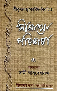 Mimamsa Paribhasha|| Udbodhan: Buy Mimamsa Paribhasha|| Udbodhan by ...